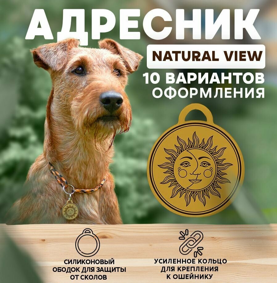Адресник для собак Doglea Natural View 23 мм