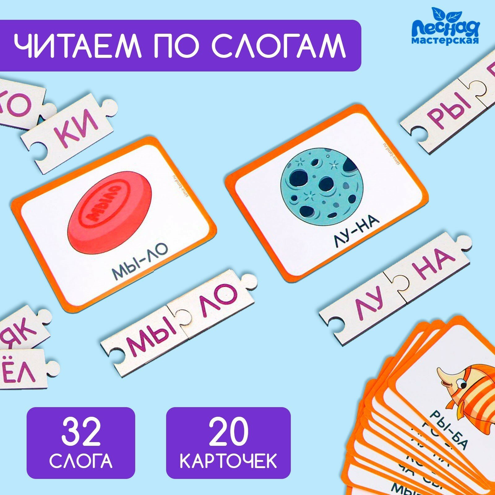 Обучающая игра «Учимся читать по слогам», с карточками, 7878111
