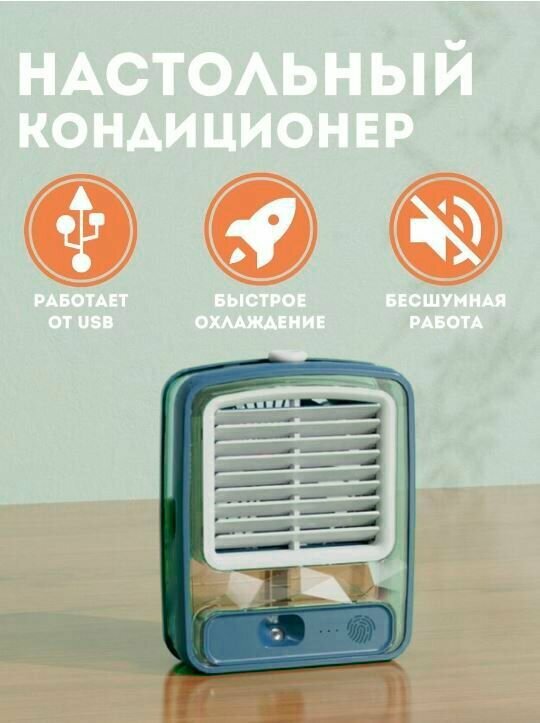 Вентилятор / Вентилятор с увлажнителем воздуха настольный, цвет голубой