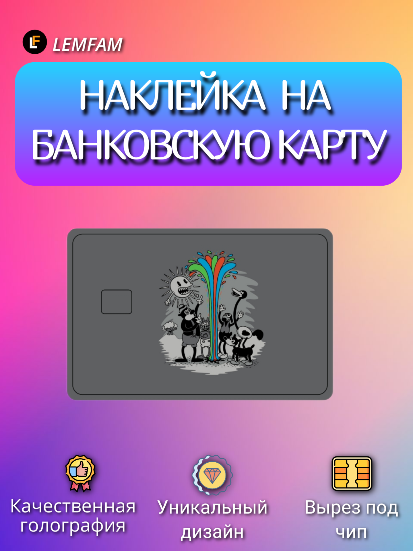Наклейка на банковскую карту, стикер на карту, маленький чип, мемы, приколы, комиксы, стильная наклейка мемы