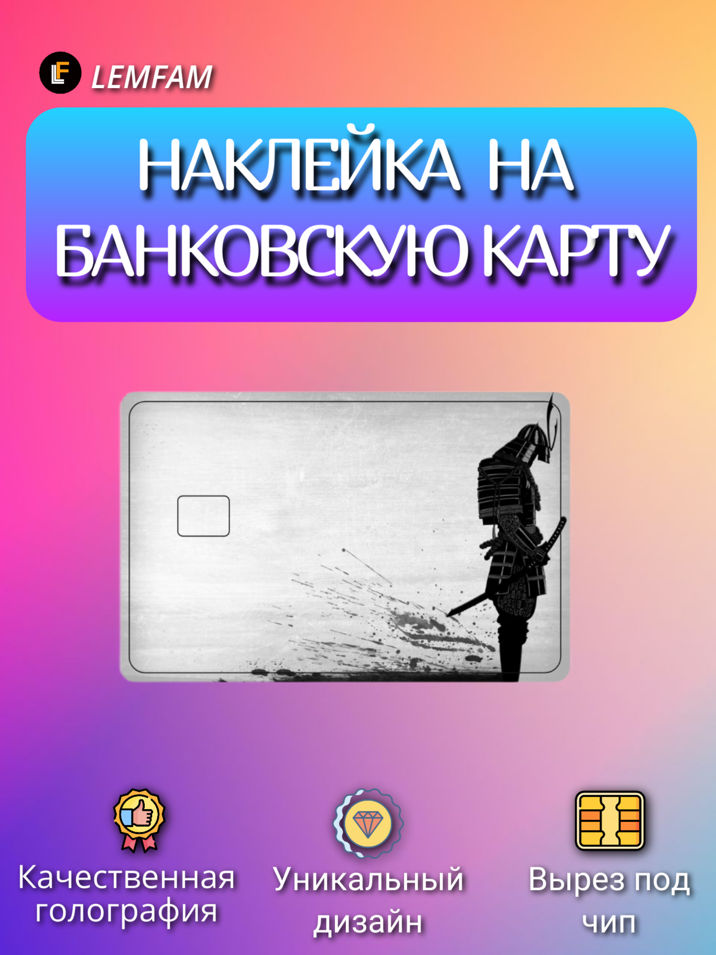 Наклейка на банковскую карту, стикер на карту, маленький чип, мемы, приколы, комиксы, стильная наклейка мемы