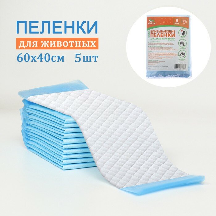Быстро впитывающие пелёнки для животных пижон, 60×40 см, гелевые, набор 5 шт.