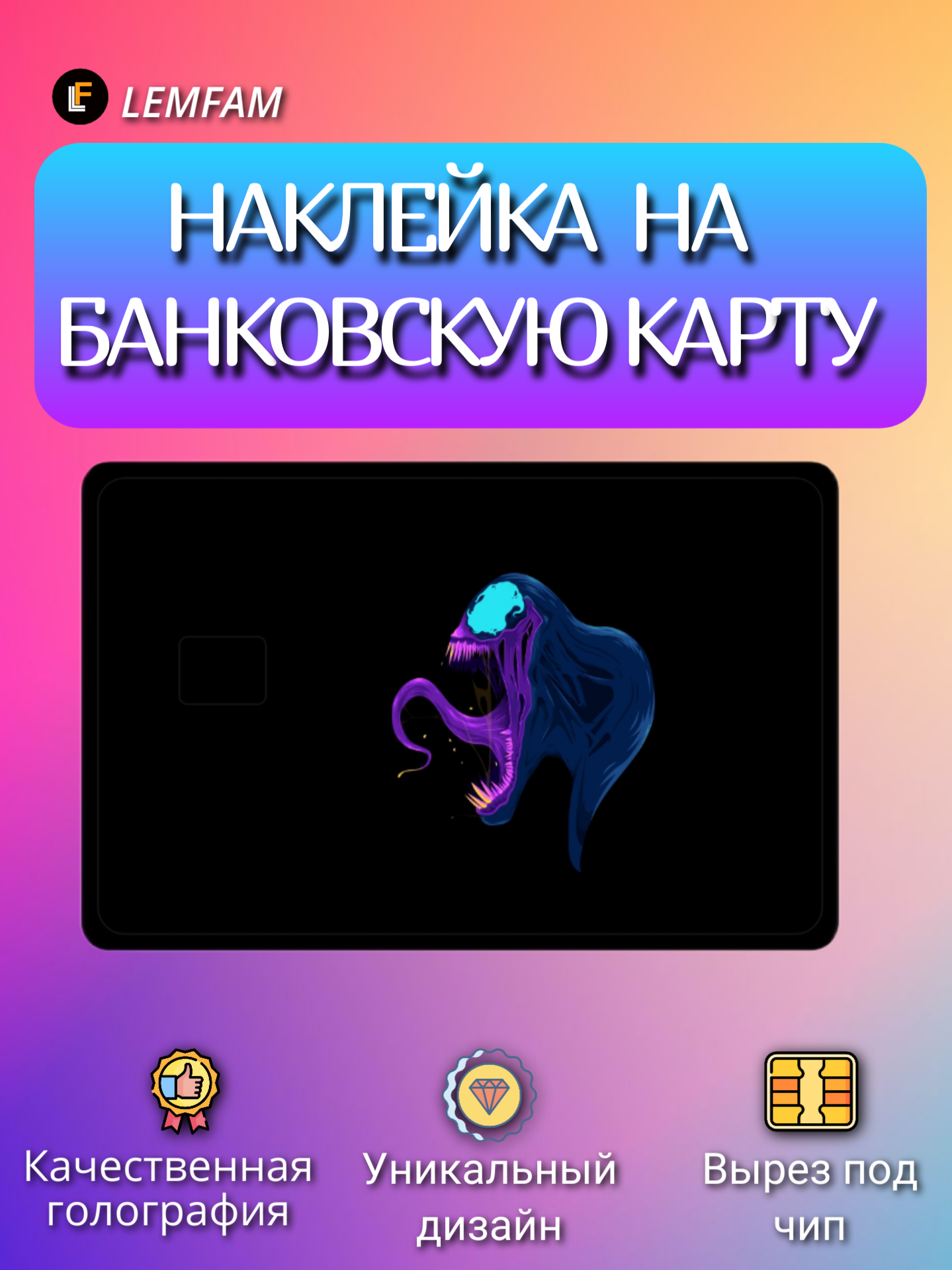 Наклейка на банковскую карту, стикер на карту, маленький чип, мемы, приколы, комиксы, стильная наклейка мемы