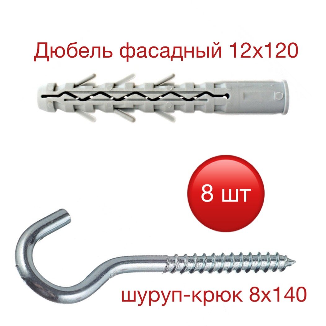 Наборы крепежа: дюбель фасадный (рамный)12х120 с шурупом-крюком