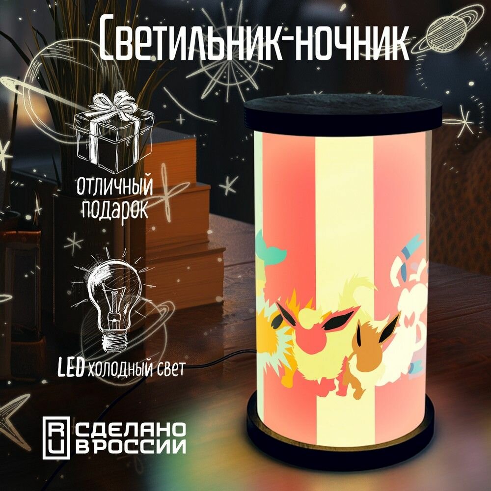 Настольный светильник - ночник цилиндр "аниме покемон (для детей, милота, иви, сильвеон) - 196"