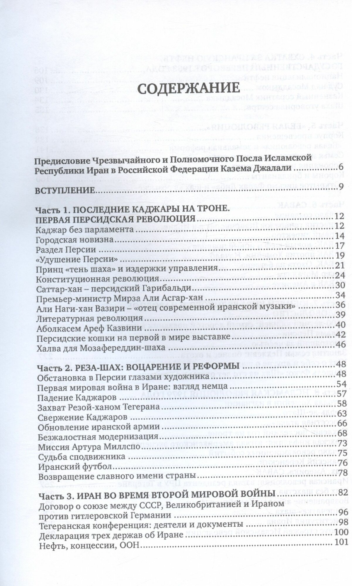 Персия - Иран: ХХ век — фото 1