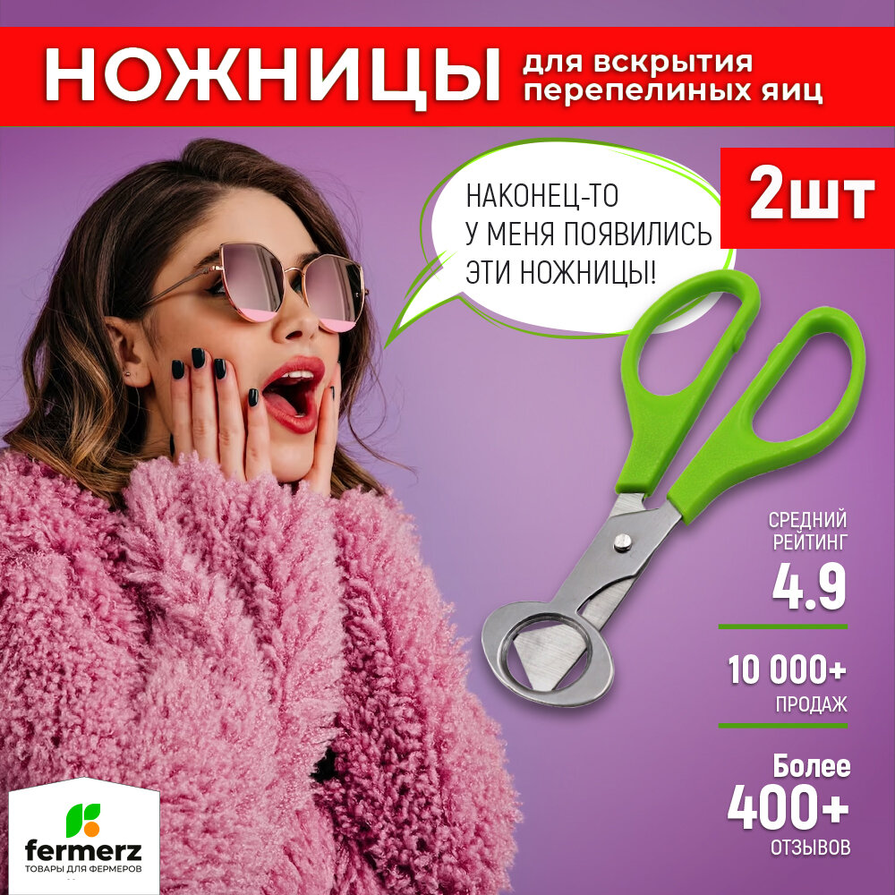 Ножницы для вскрытия перепелиных яиц. Комплект 2 шт.