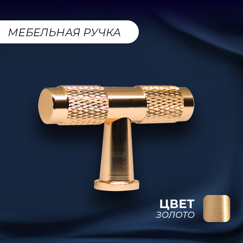 Ручка-рейлинг мебельная "Сафага", 50 мм, Т-образная, золото, 1 шт.