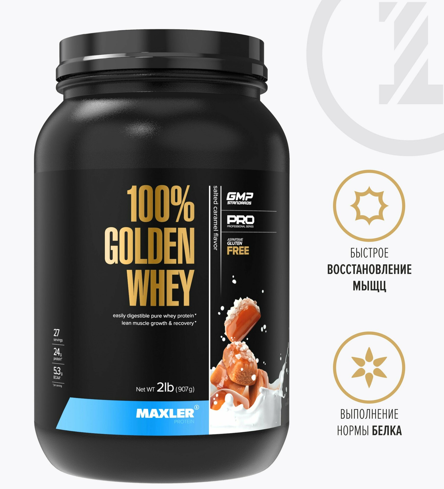 Протеин сывороточный Maxler Golden Whey 900 г (Соленая карамель)