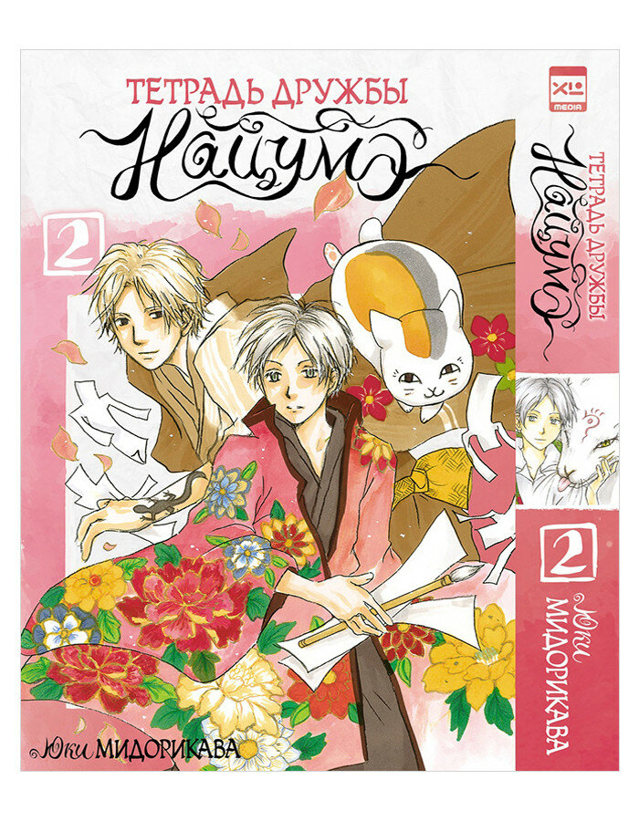 Манга Тетрадь дружбы Нацумэ. Том 2