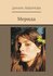 Мерида [Цифровая книга]