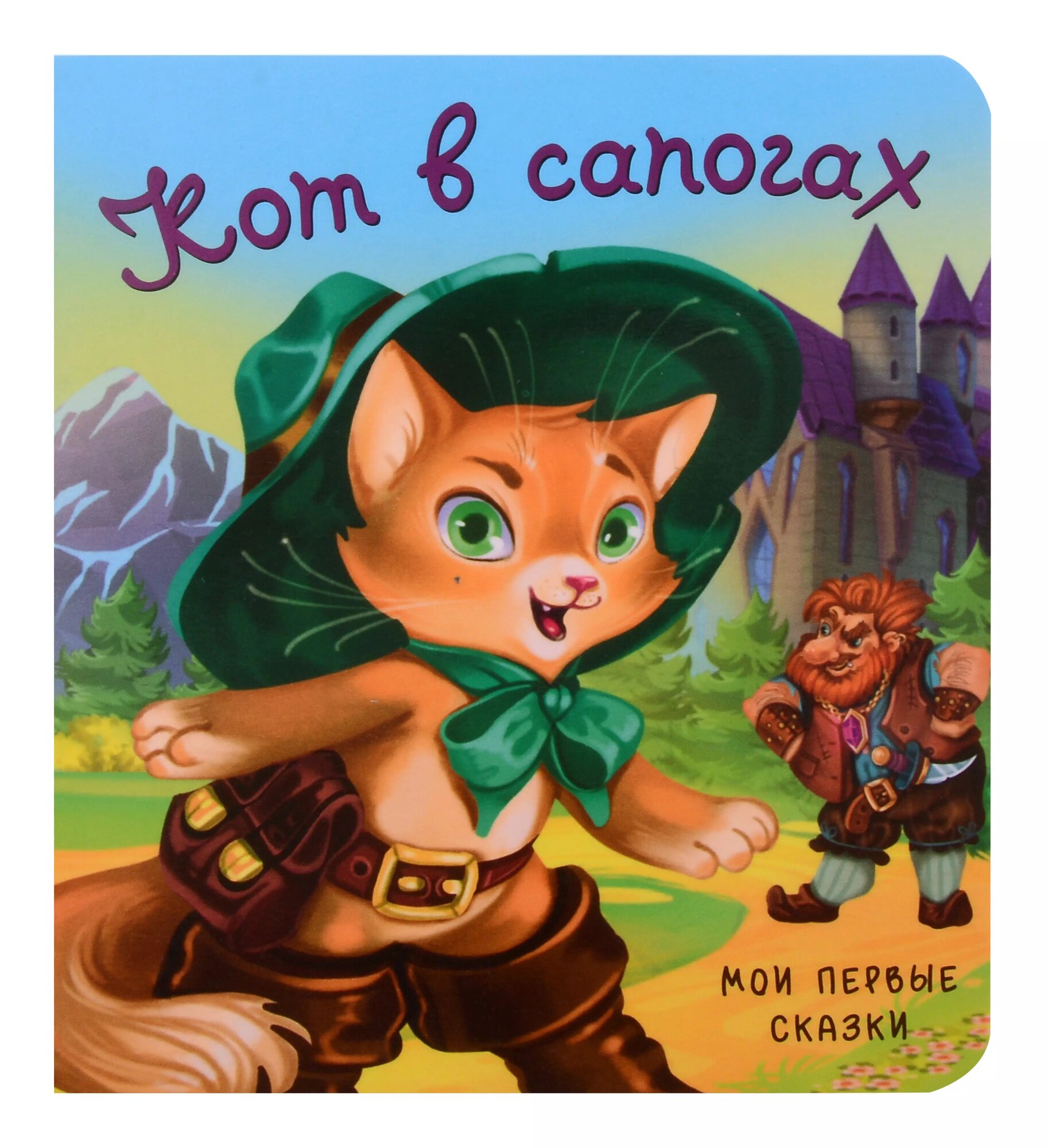 Кот в сапогах