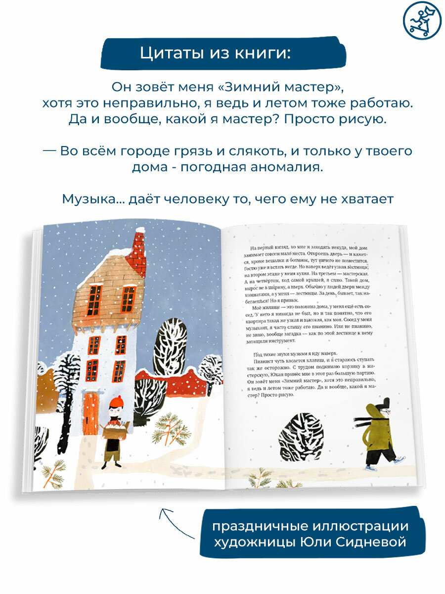 Зимний мастер — фото 1