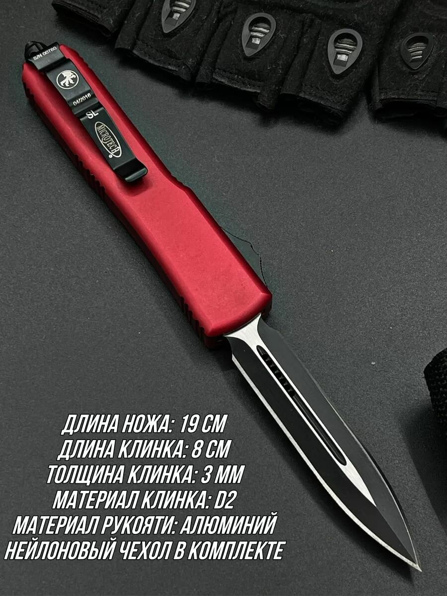 Нож Microtech фронтально выкидной автоматический