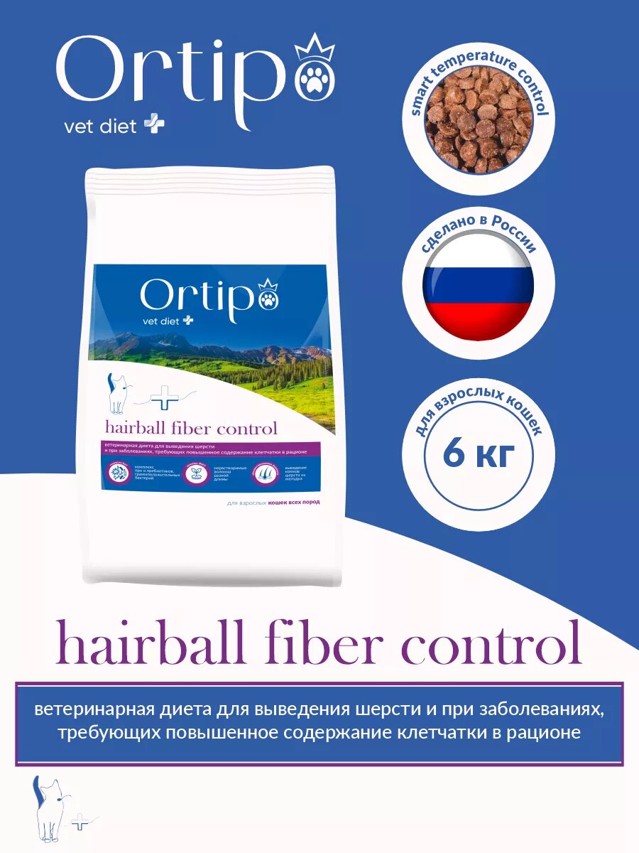 Корм для кошек hairball fiber Ortipo для выведения шерсти, 6кг
