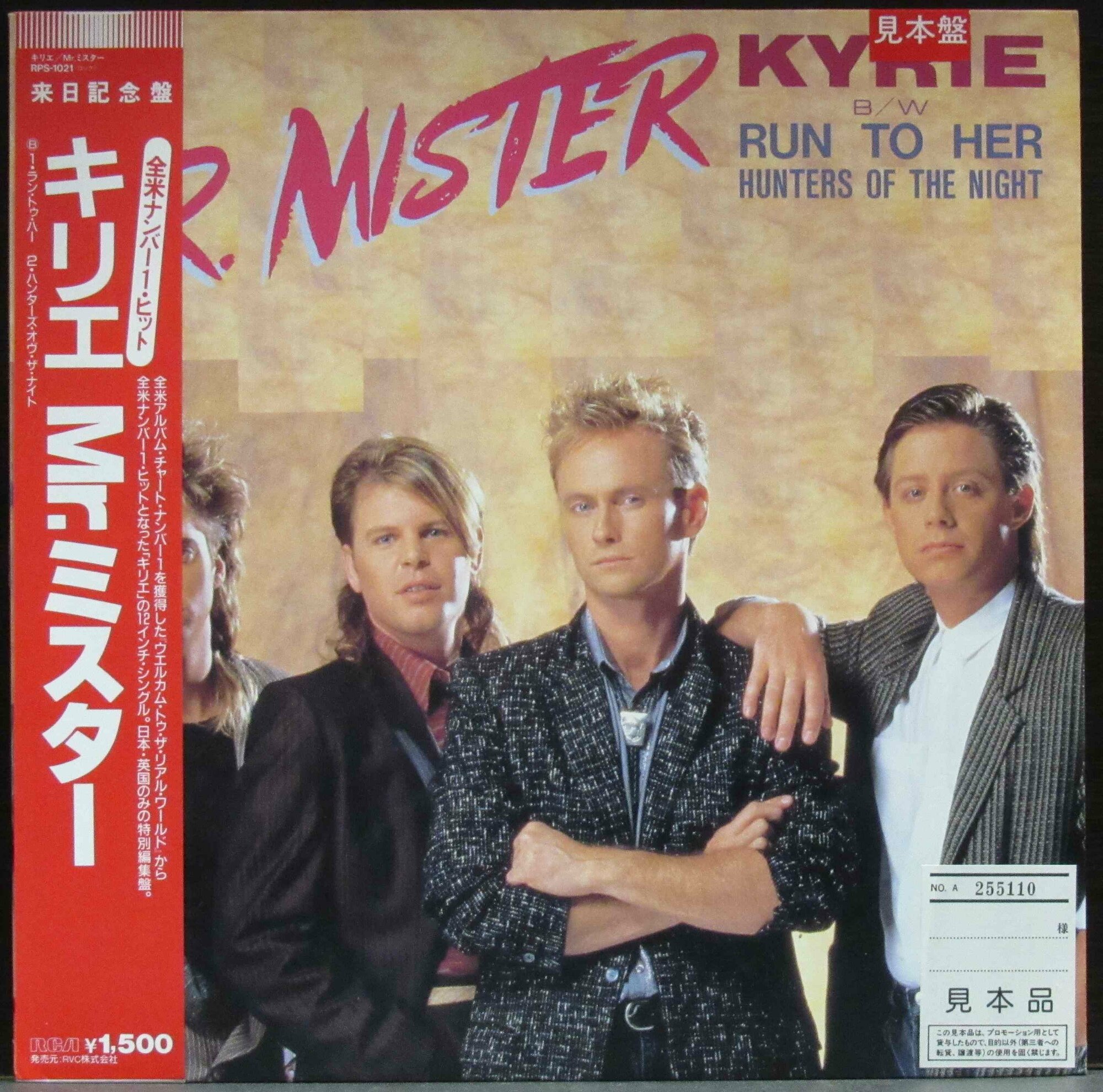 Mr.Mister "Виниловая пластинка Mr. Mister Kyrie"