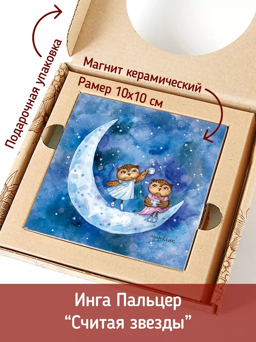 Магнит на холодильник с совушками.