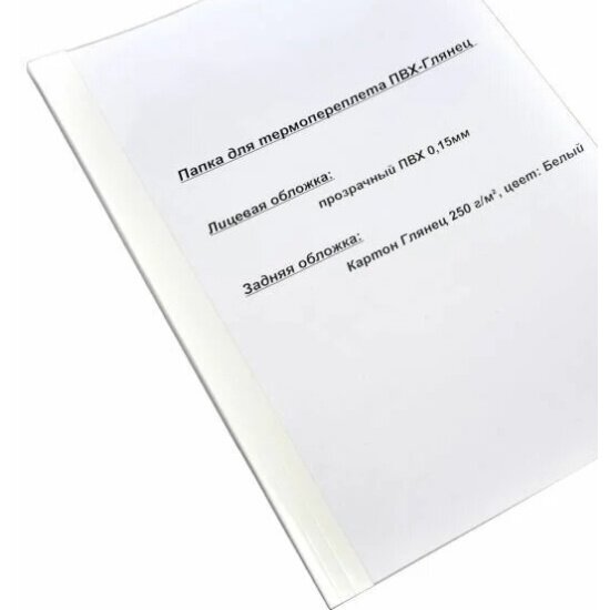 Обложки для термопереплета Реалист ПВХ-Глянец 12 мм, 80 шт/уп