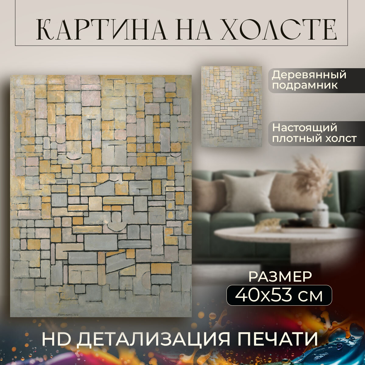 Картина на холсте, репродукция / Piet Mondriaan - Composition / Пит Мондриан / Размер 40 x 53 см