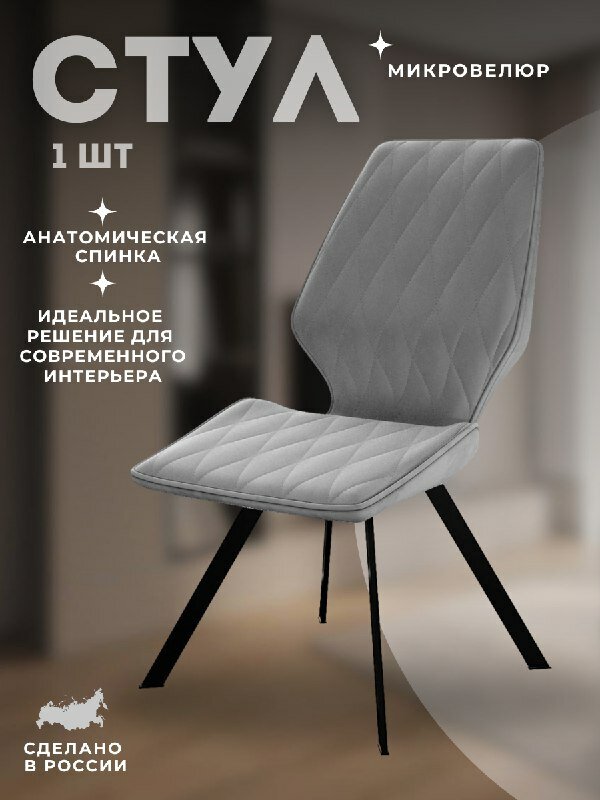 Стул DikLine 242M B22 GREY, ножки черные