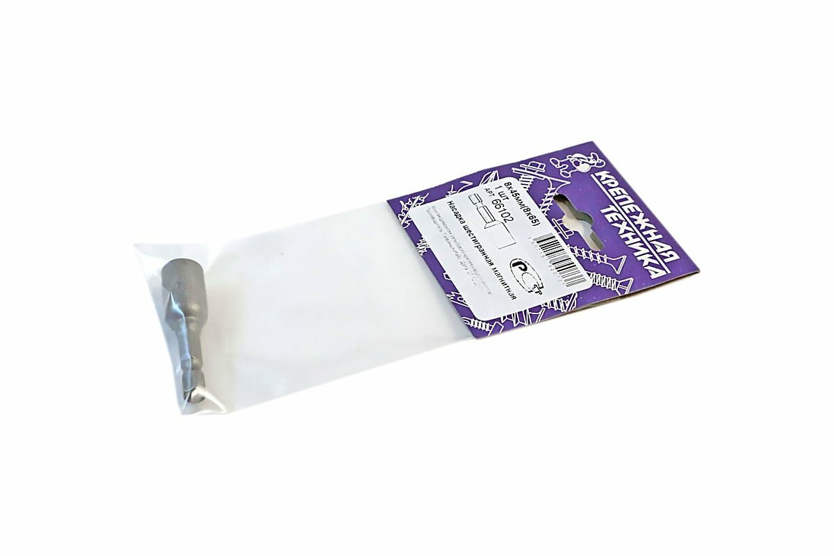 Насадка шестигранная магнитная 8x45 мм, 1 шт, крепежная техника, 66102