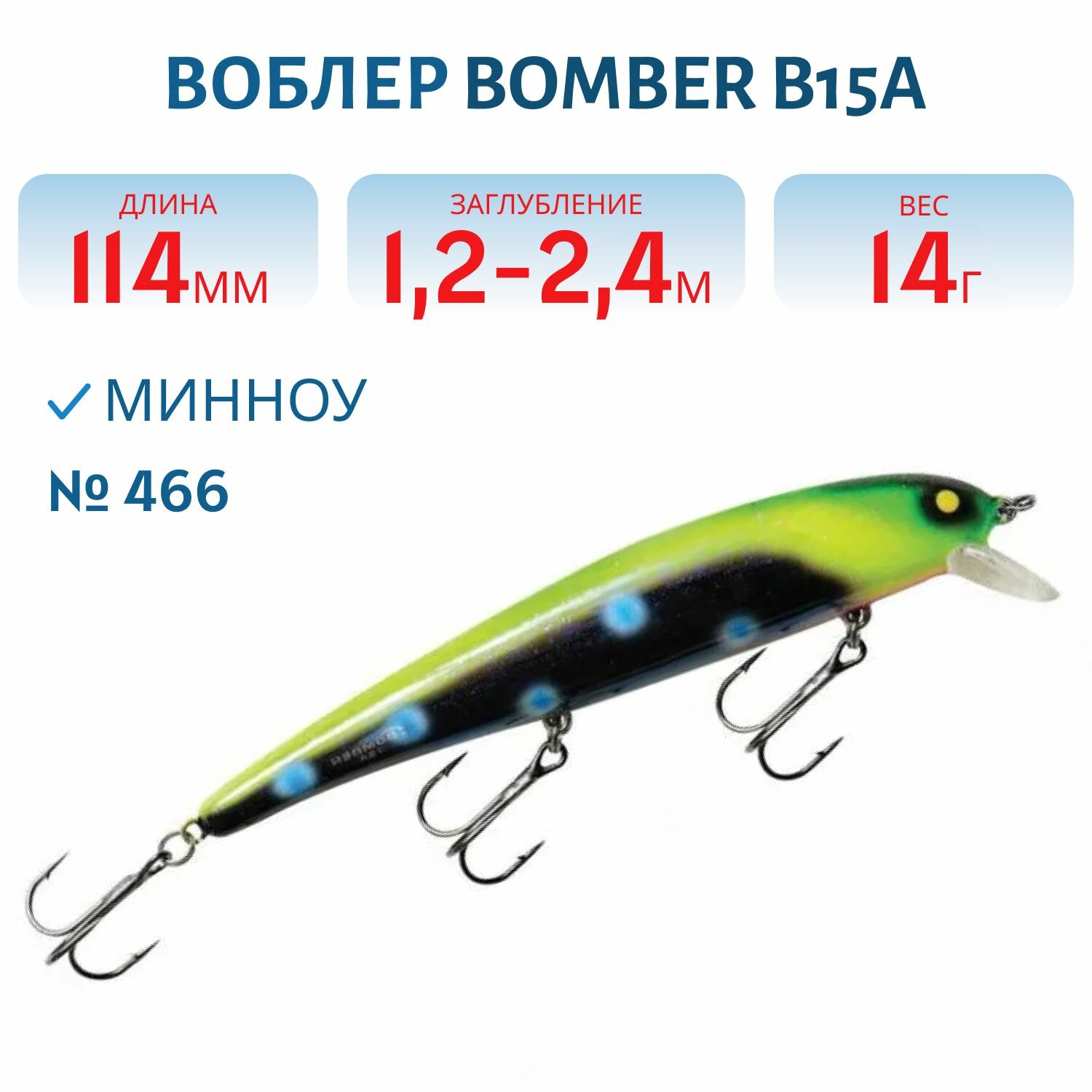 Воблер BOMBER B15A 114 мм, 14 гр, цвет 466