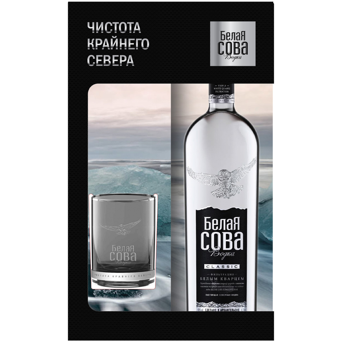 Водка Белая Сова 0,7 л в подарочной упаковке + стакан