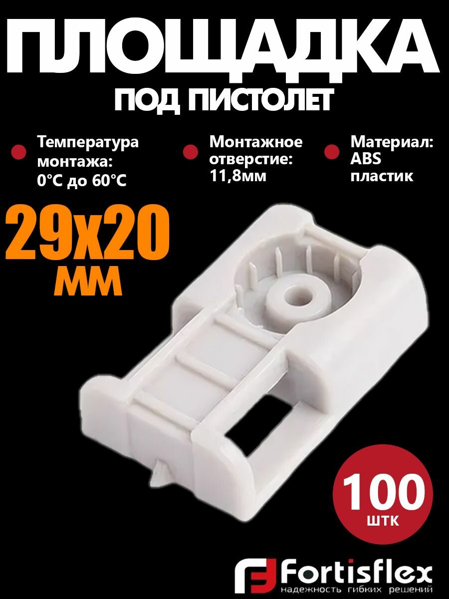 Площадка под хомуты