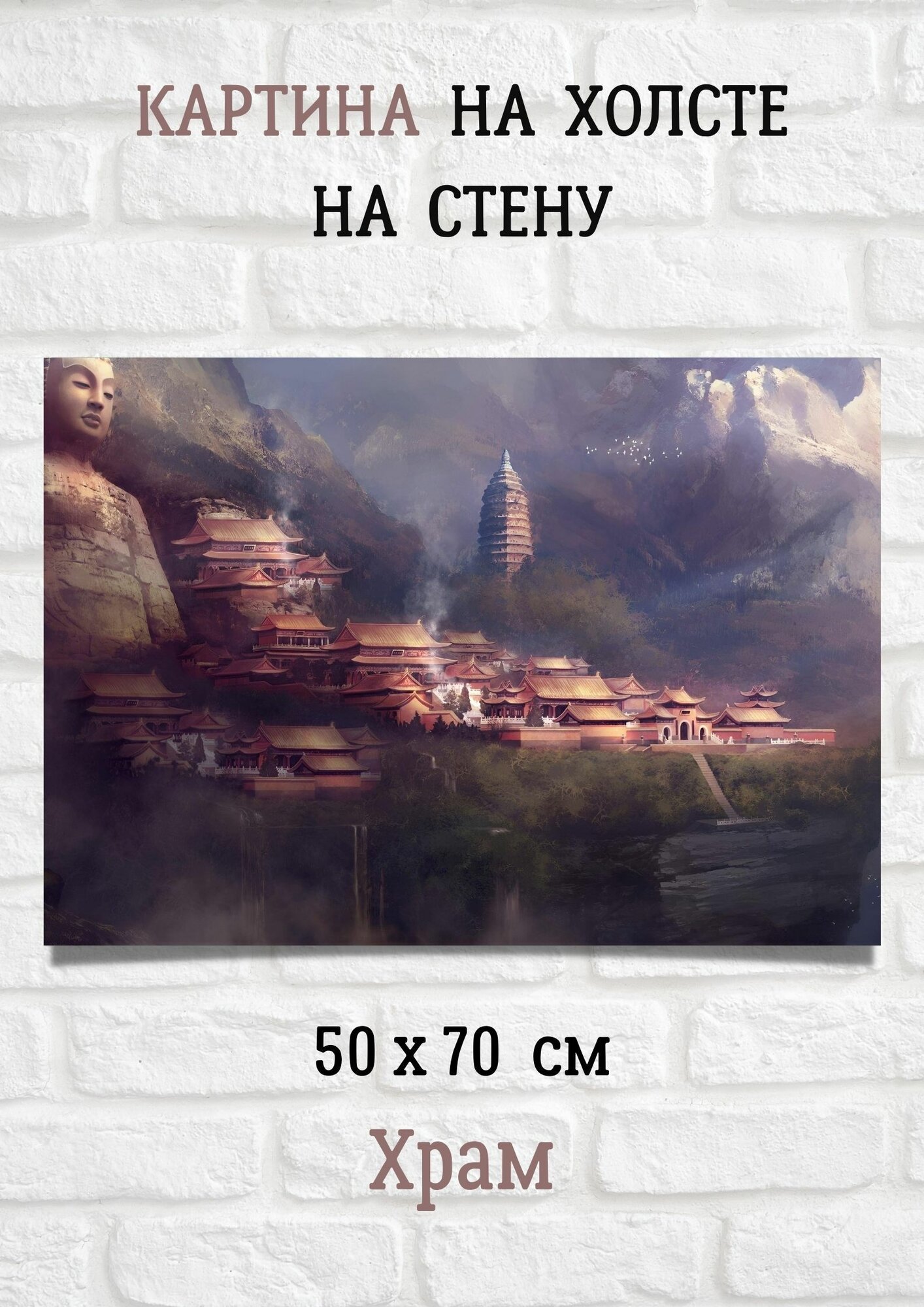 Картина Буддистский храм в художественном стиле под масло