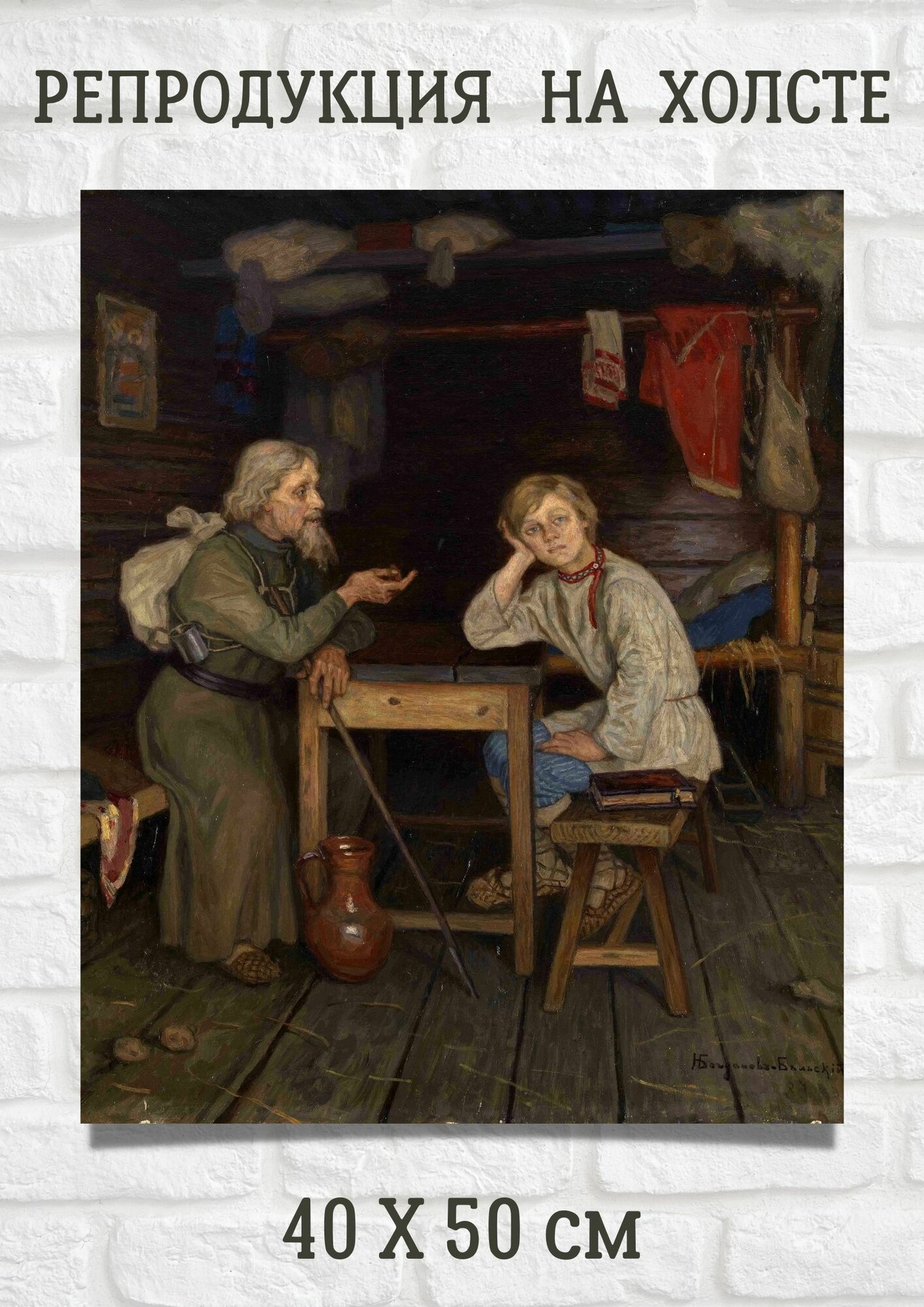 Картина на стену холст Николай Петрович Богданов-Бельский - Молодой монах