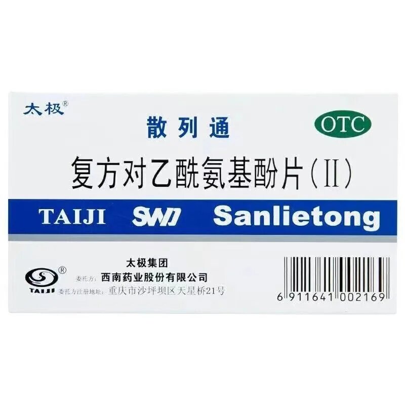 Фуфан Дуйисянь анджифэнь Пянь (Sanlietong Санлиетонг) Cложные ацетаминофена при гриппе, простуде, лихорадке Fufang Duiyixian anjifen Pian (ТКМ)