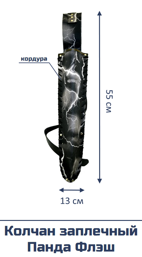 Колчан Backwater District "Панда Флэш", для стрел, кордура
