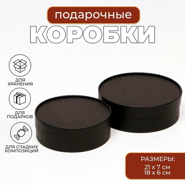 Коробка подарочная - тубус 2 в 1, низкие с глухой крышкой "Чёрный", 21 х 7 - 18 х 6 см