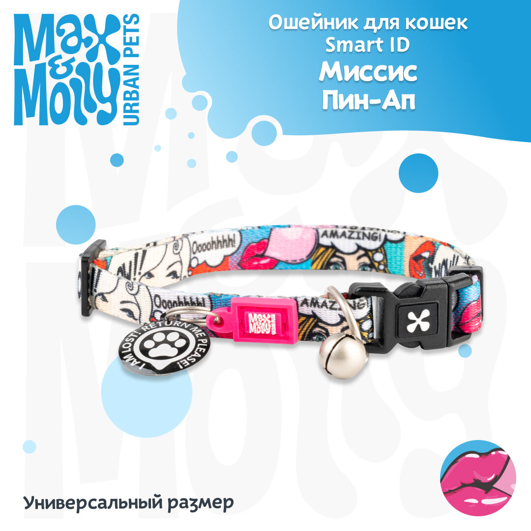 Ошейник для кошек Smart ID , единый размер, Миссис Пин-Ап Max&Molly