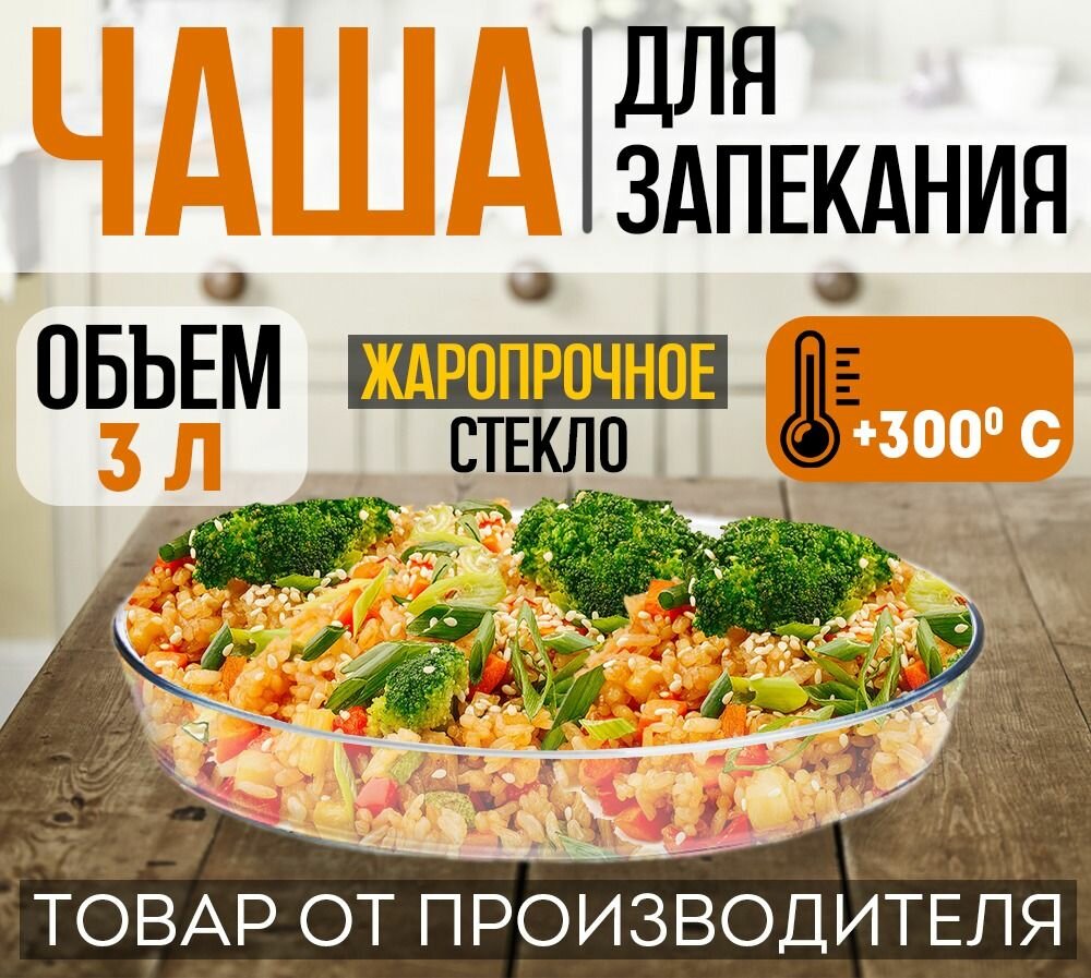 Форма для выпечки овальная / чаша для запекания LIRA LRCH 008, 3 л