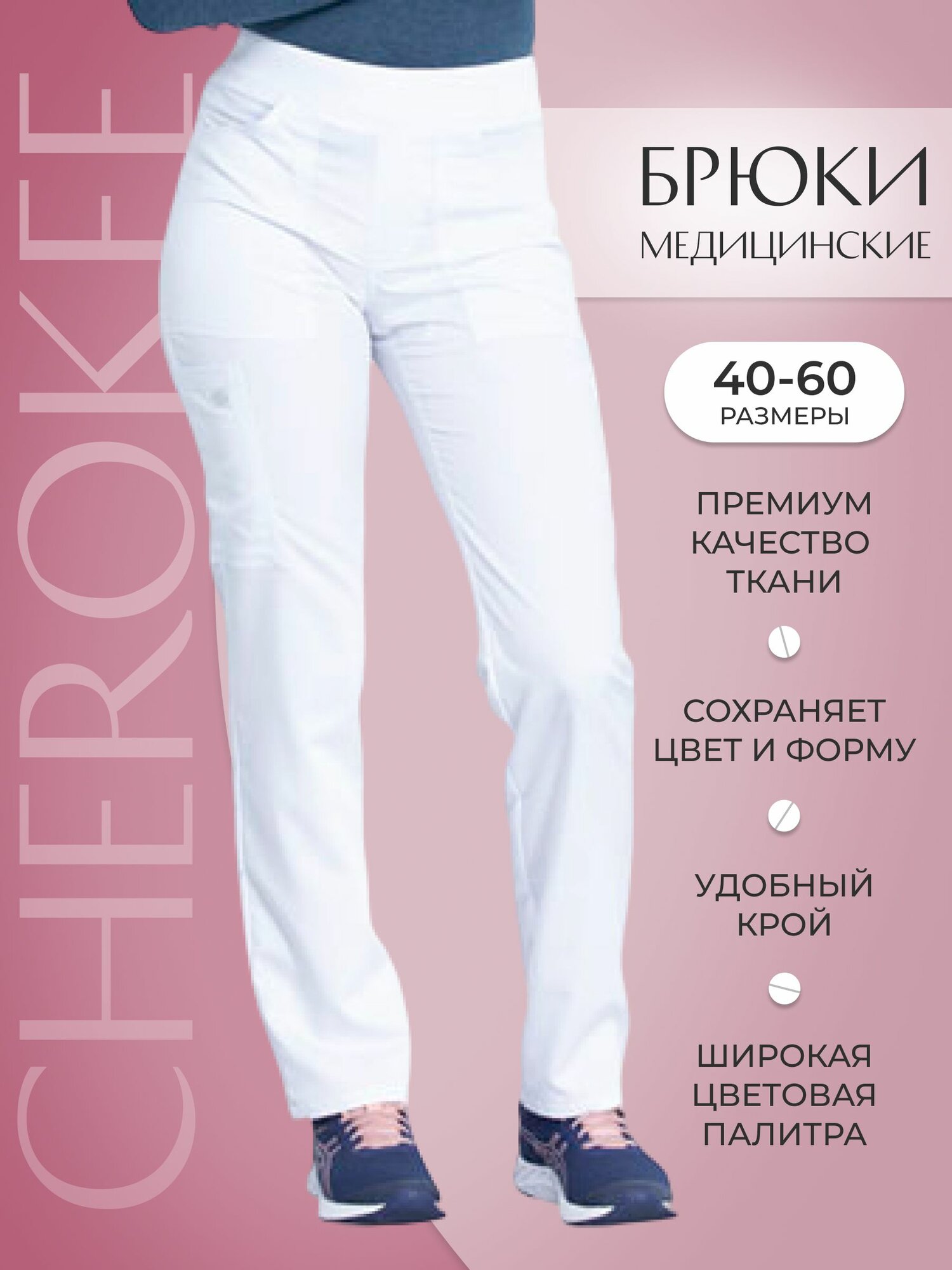 Брюки женские медицинские Dickies