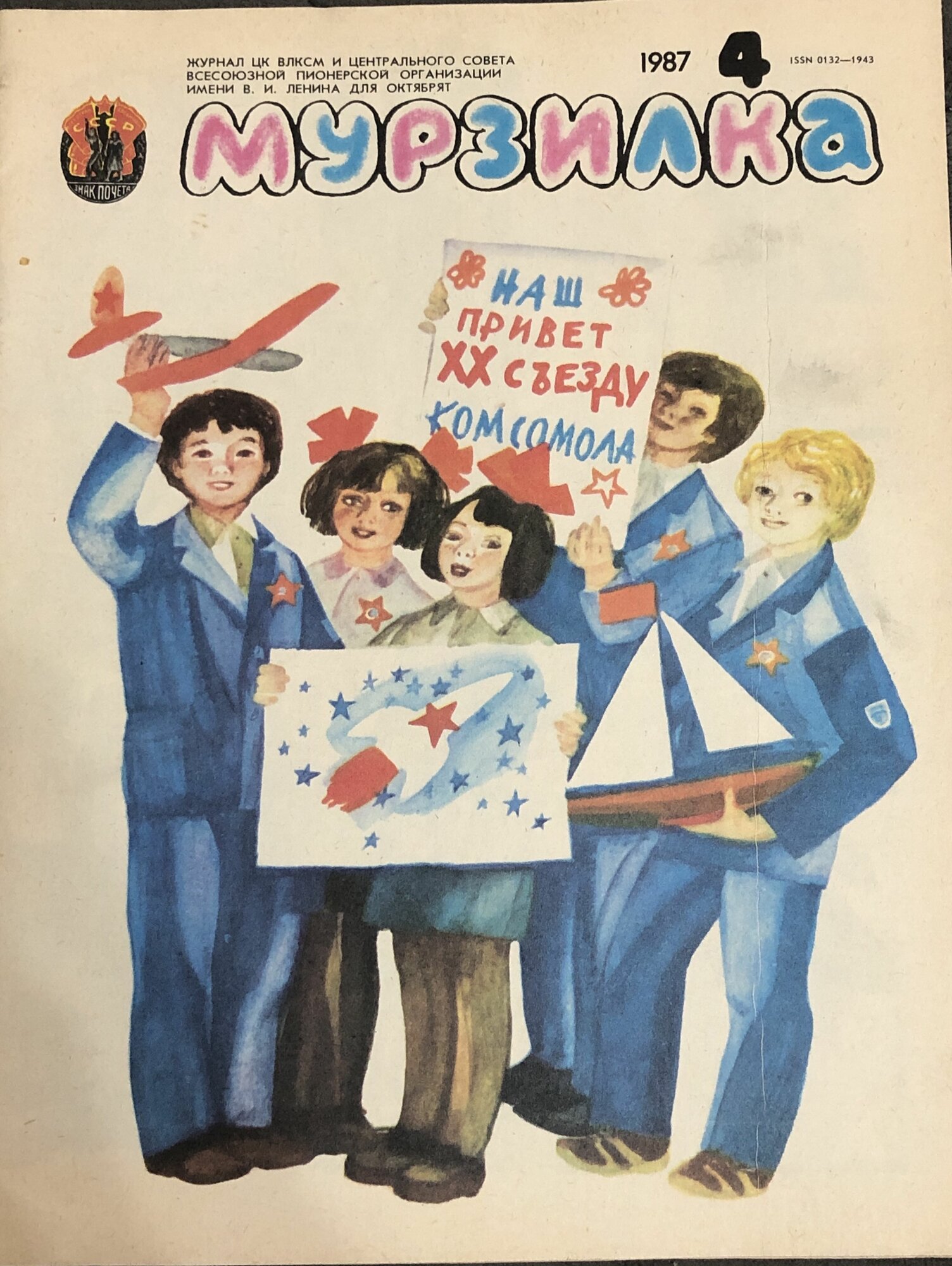 Журнал Мурзилка № 4 1987 год # 47