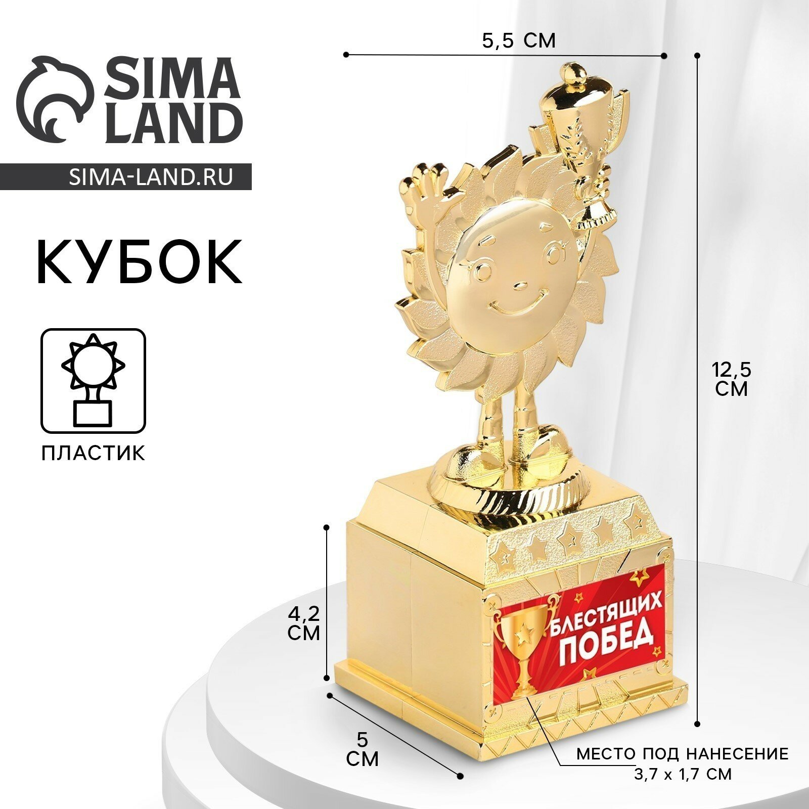 Наградная фигура детская «Блестящих побед», кубок, пластик, золото, 12.5 см