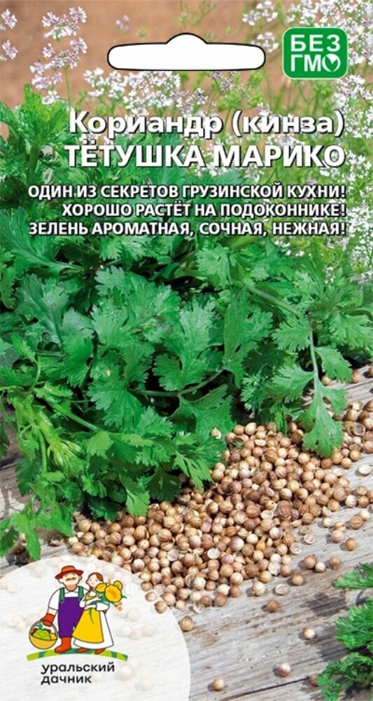 Кориандр (кинза) Тетушка марико 2г Ср (Уральский Дачник)