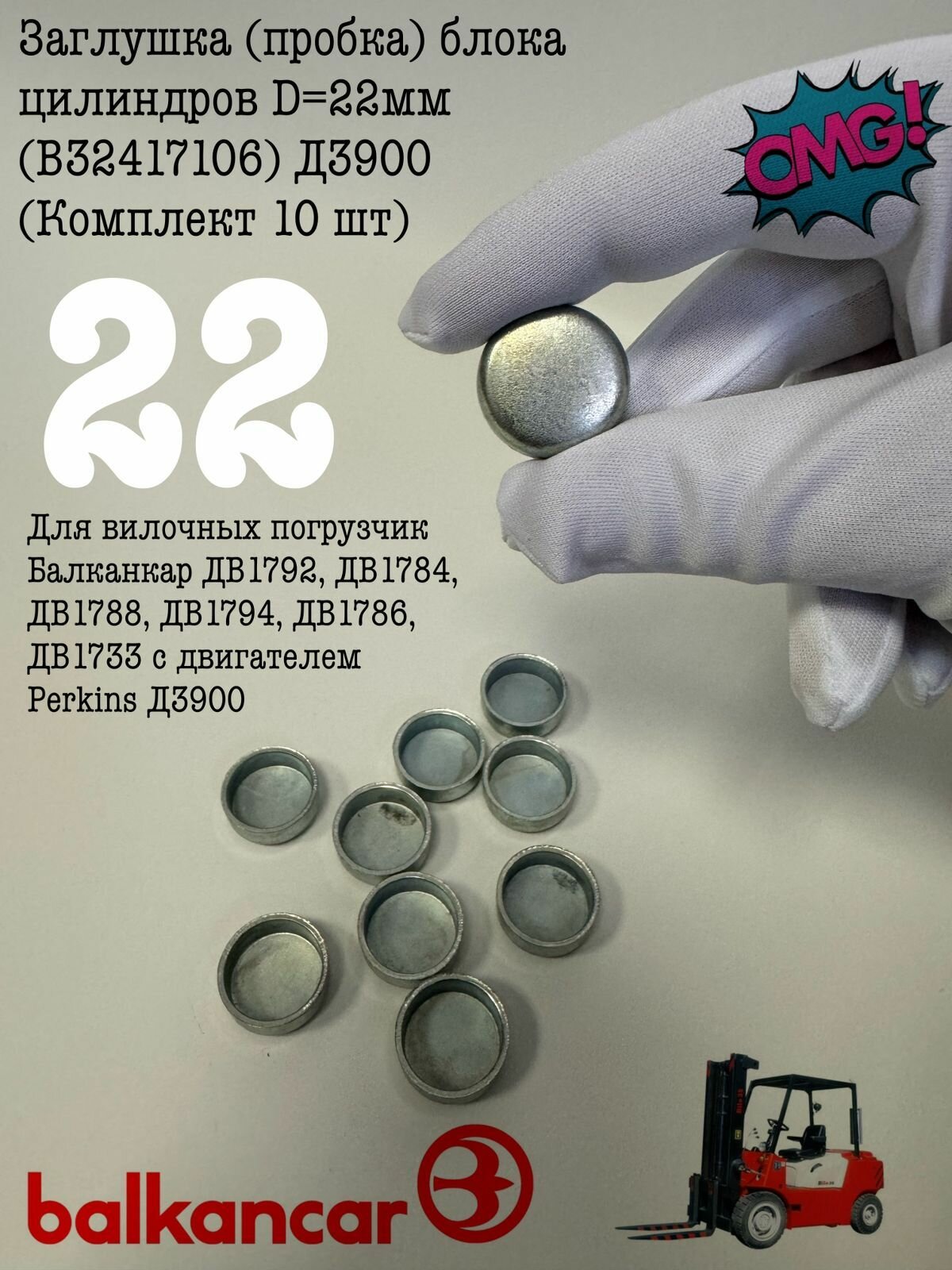 ОПТ Заглушка (пробка) блока цилиндров D22мм (В32417106) Д3900 (Комплект 10 шт)