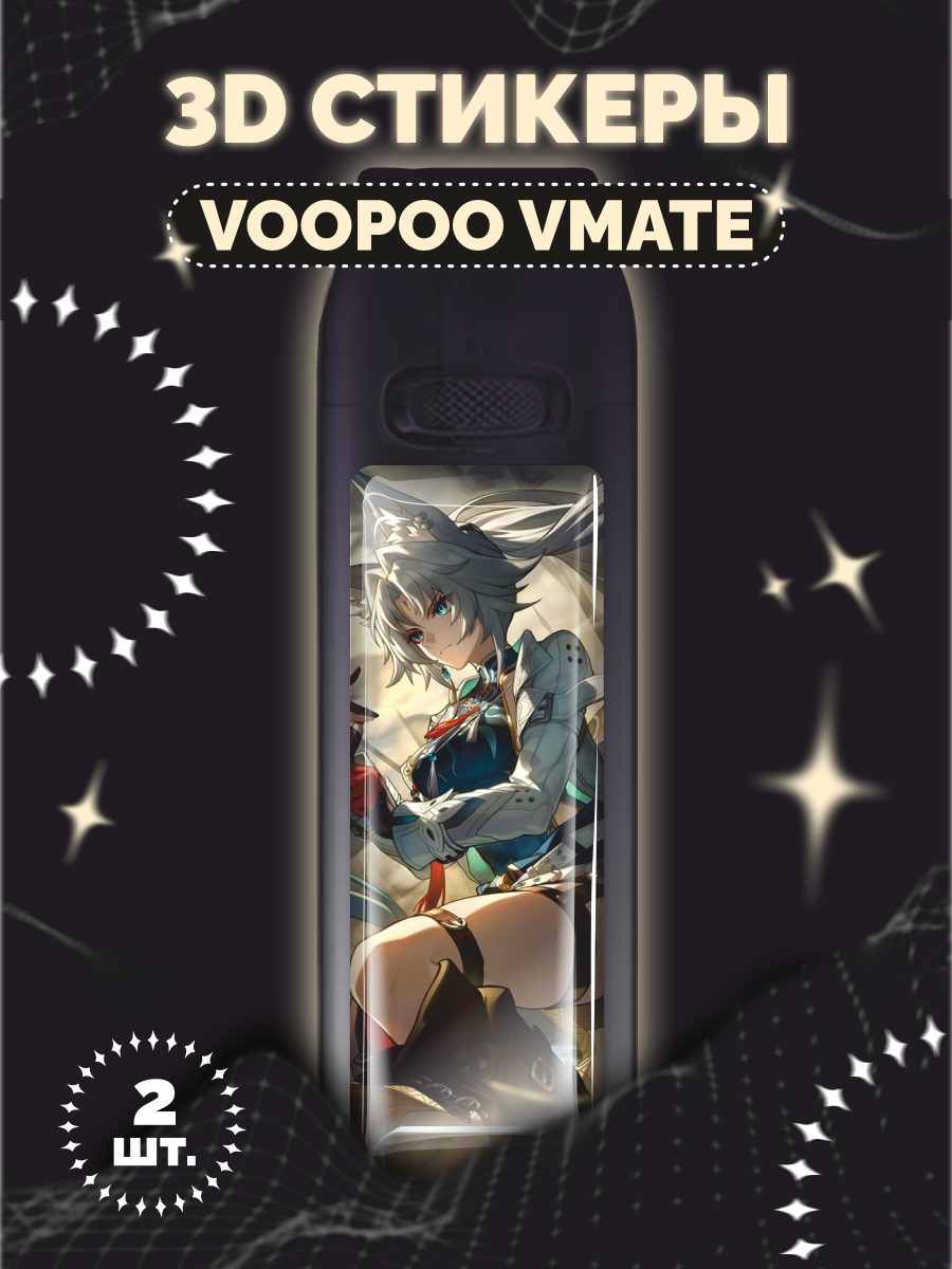 Наклейки 3D стикеры Voopoo Vmate Хонкай Стар Рейл Фэйсяо