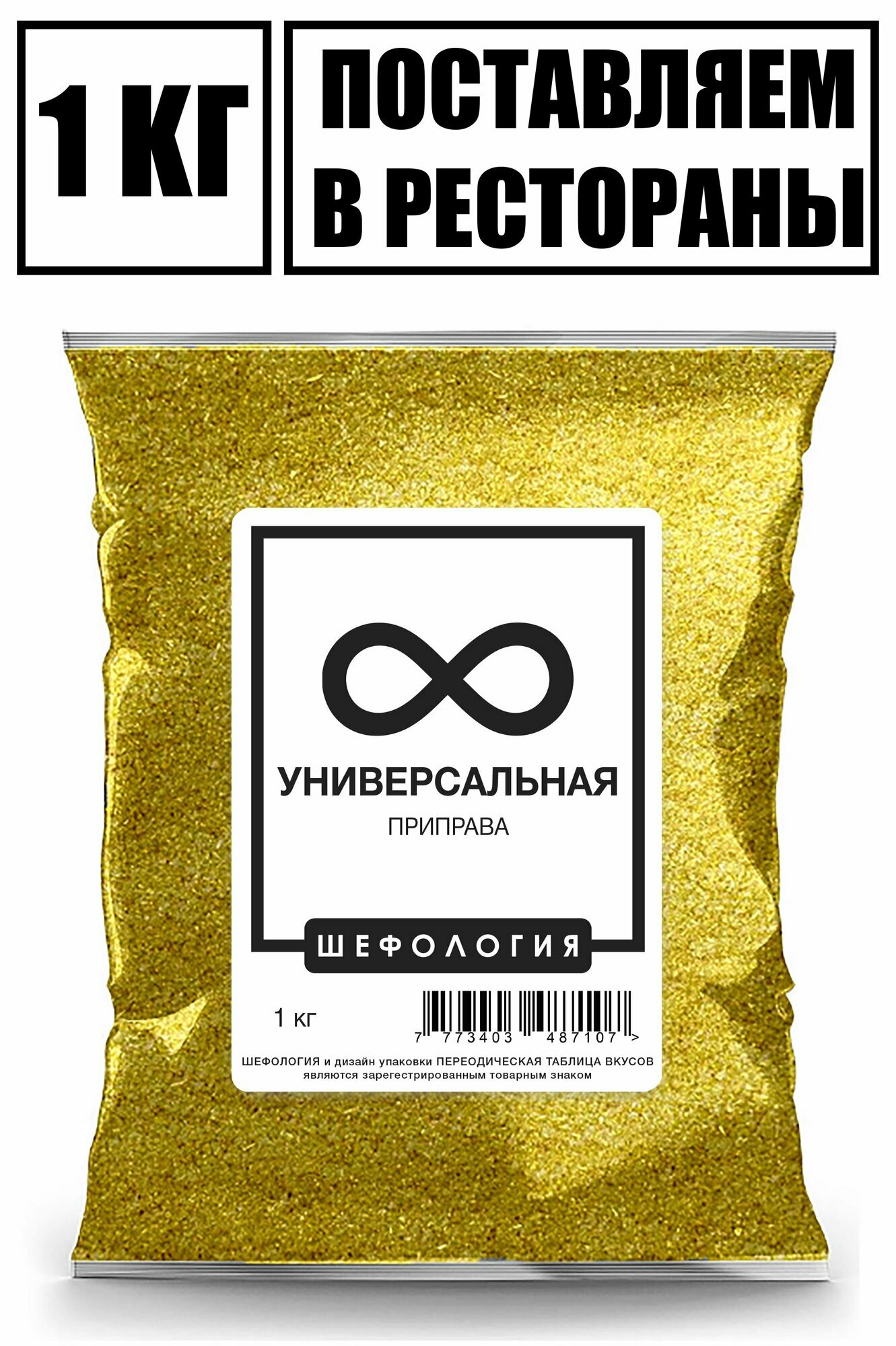 Приправа Универсальная для мяса для рыбы для курицы