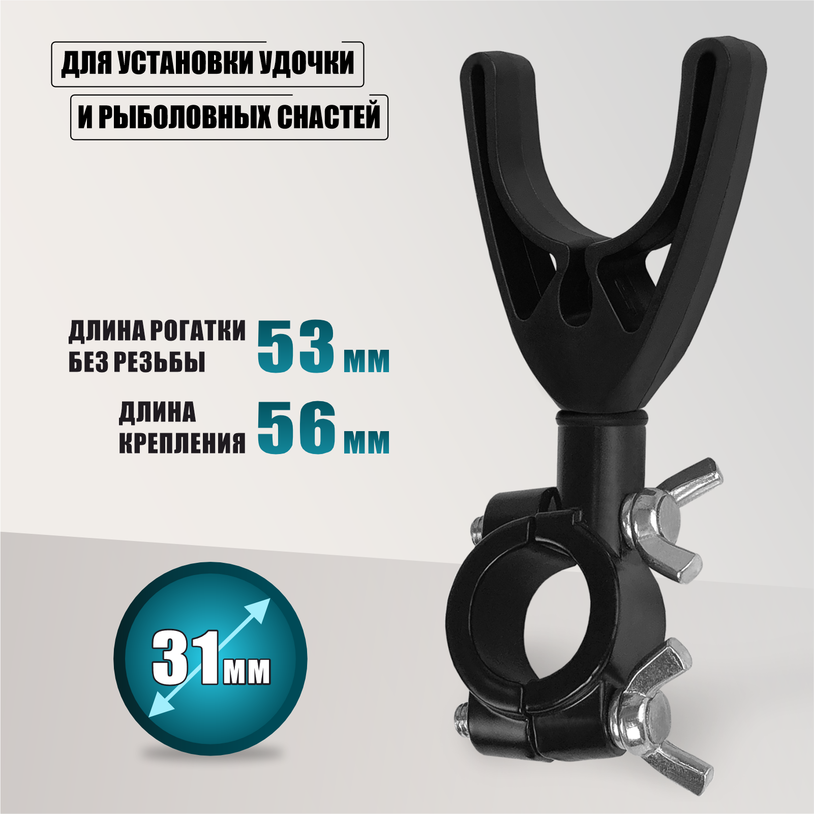 Подставка рогатка под удочку с креплением на фидерный стул для рыбалки