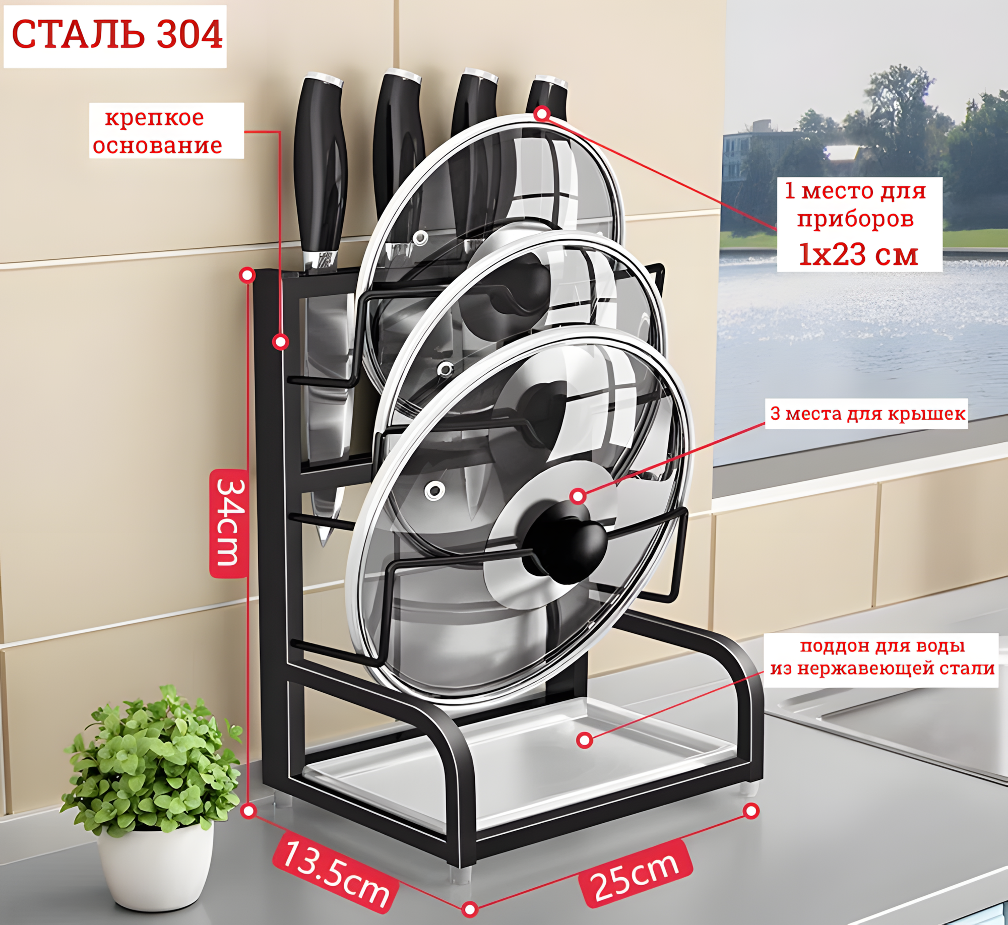 Подставка для крышек и ножей с поддоном SWG7 из нержавеющей стали 304 черная