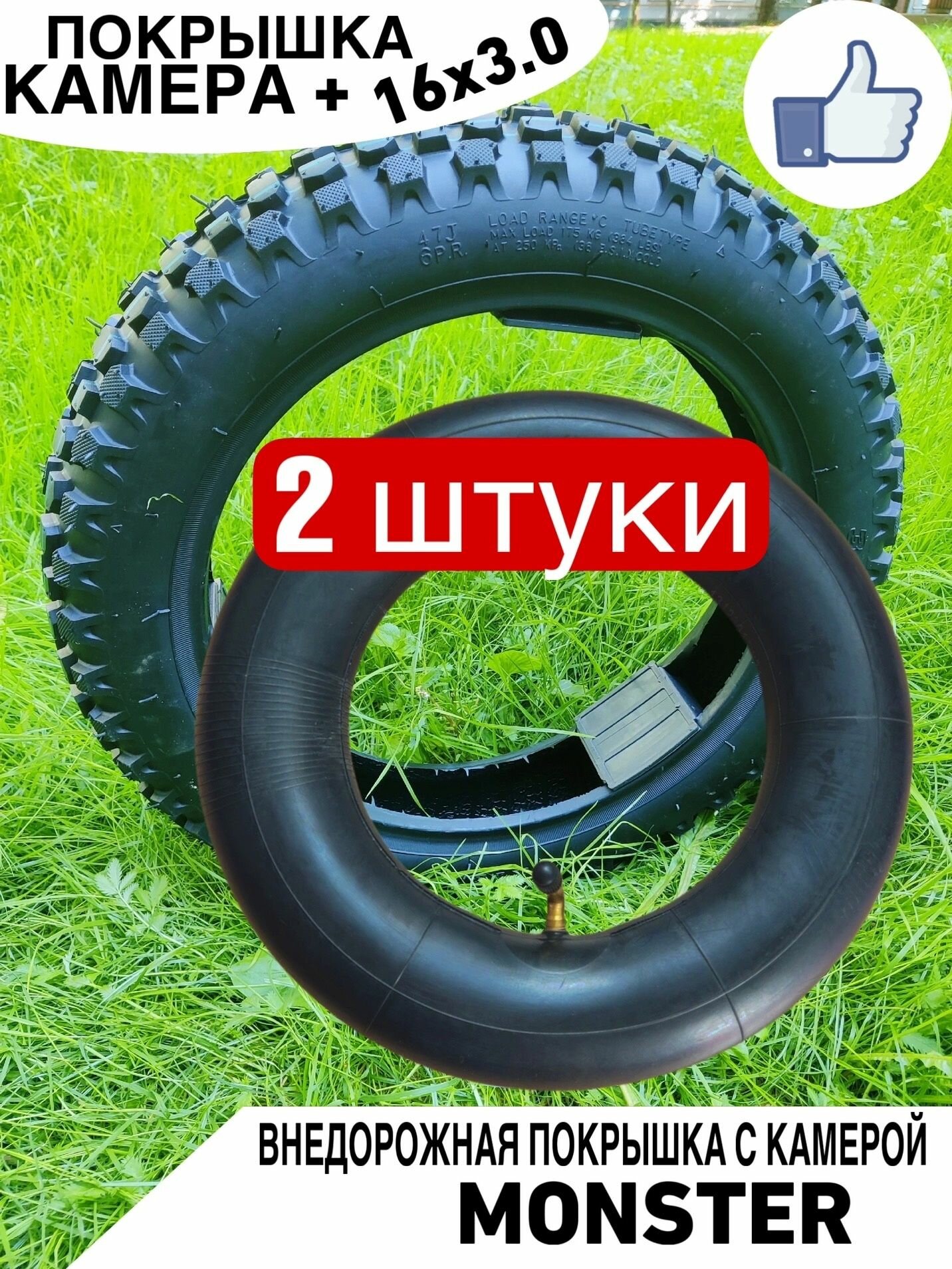 Камера покрышка внедорожная для электровелосипеда Monster 16"х 3.0 2 комплекта