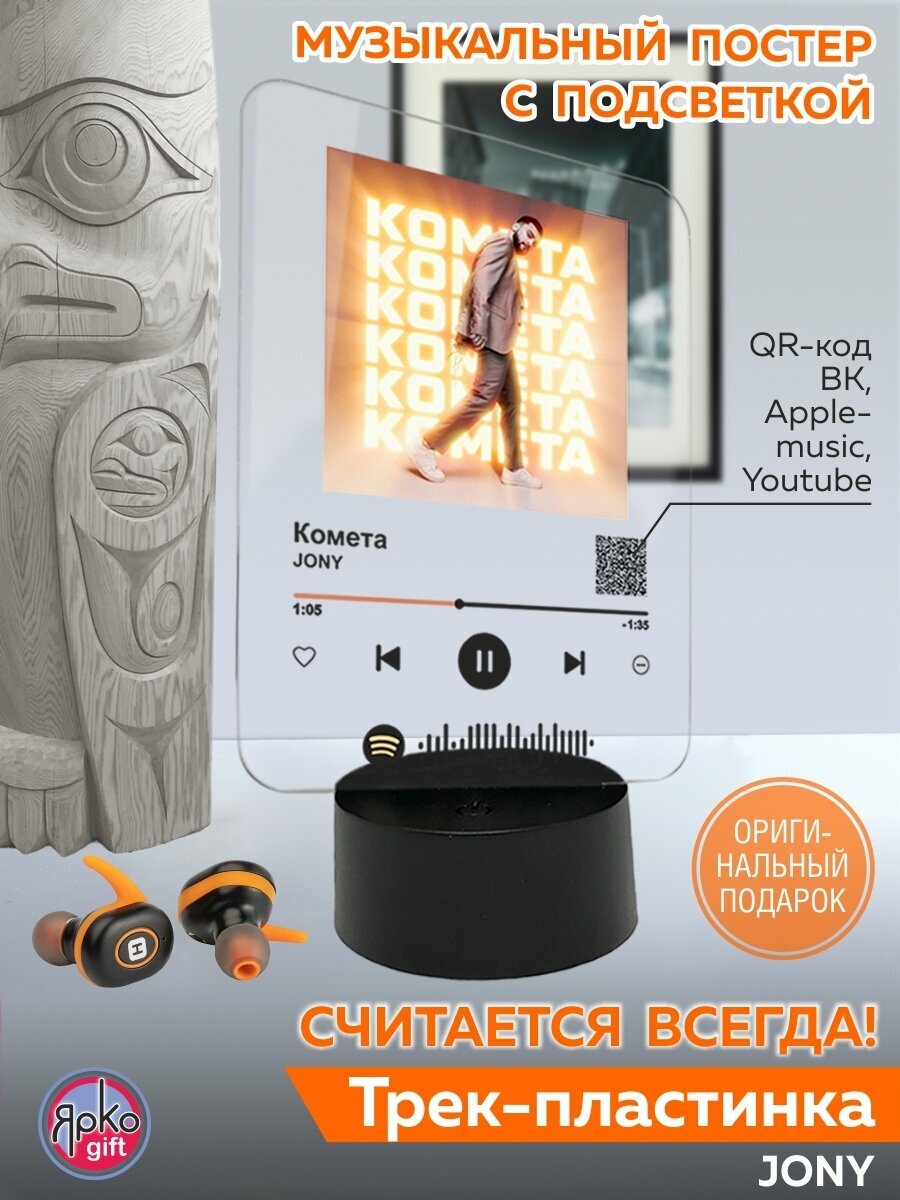 3D Светильник-трек-пластинка "Комета" / JONY /3D Ночник/ Космический подарок /svetoмузыка