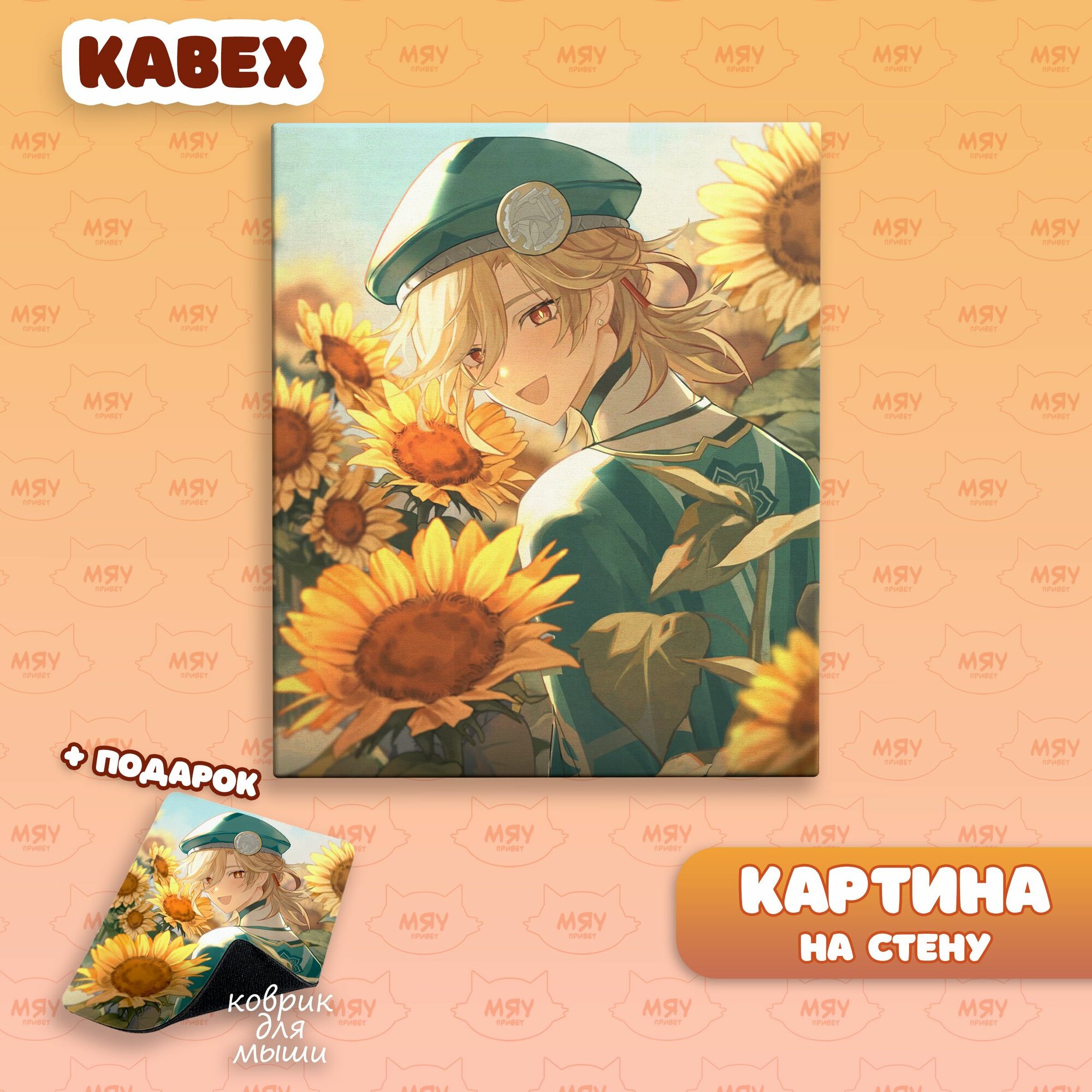Картина на стену Геншин Кавех