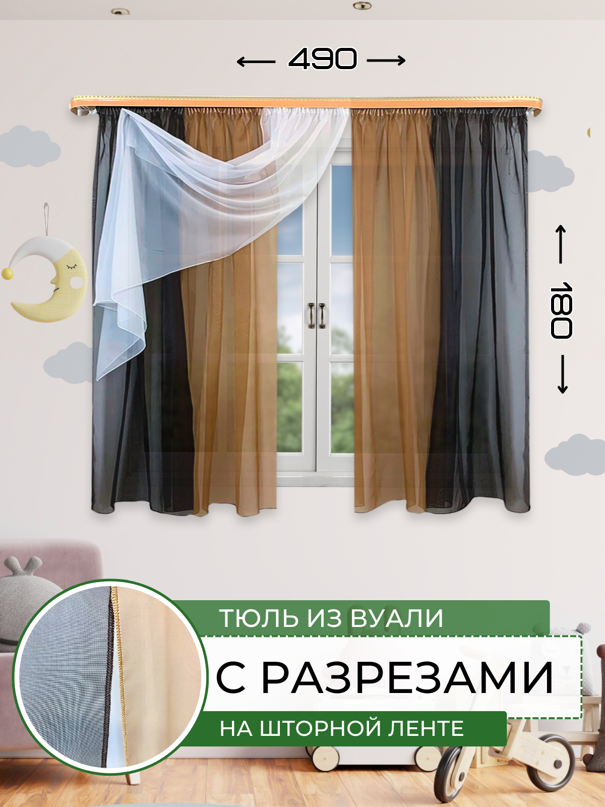 Тюль вуаль разноцветная короткая Домтекс35 "Радуга-5 " 490*180см, венге/бежевый/белый