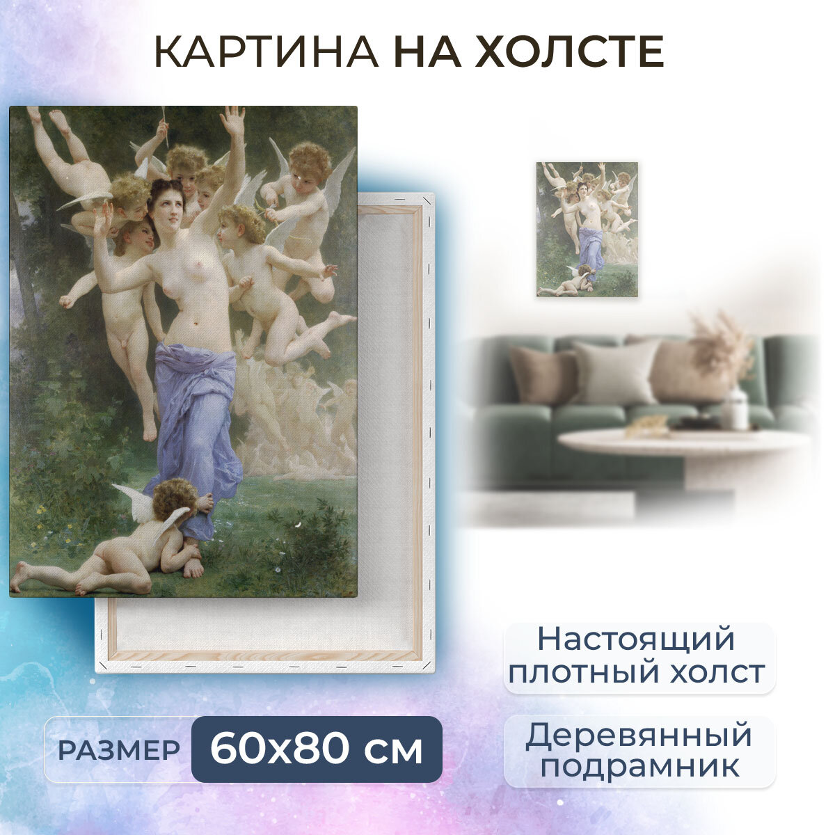 Картина на холсте с подрамником / Bouguereau William / Бугеро Вильям - Гнездо купидонов