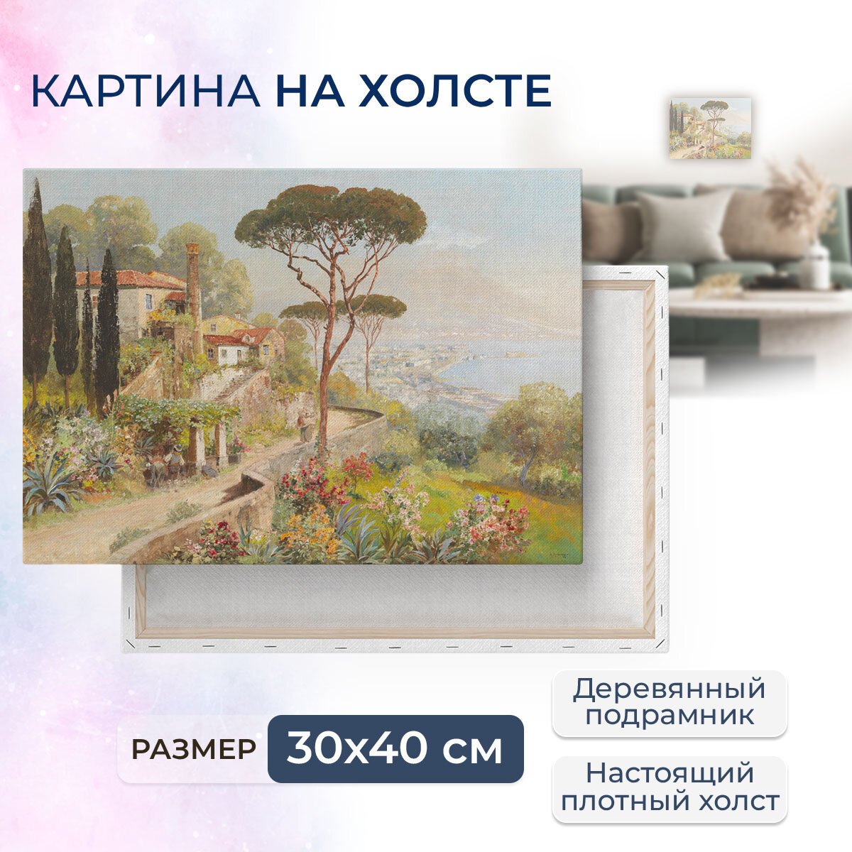 Картина на холсте с подрамником / Alois Arnegger / Алоис Арнеггер